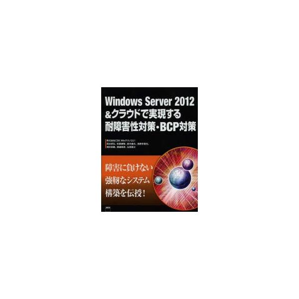本 ISBN:9784048918855 CSK Winテクノロジ／著 出版社:KADOKAWA 出版年月:2013年12月 サイズ:327P 24cm コンピュータ ≫ ネットワーク [ クラウド ] ウインドウズ サ-ヴア- ニセンジユ...