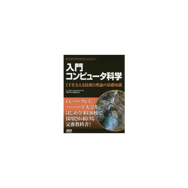 本 ISBN:9784048930543 J.Glenn Brookshear／著 神林靖／訳 長尾高弘／訳 出版社:ドワンゴ 出版年月:2017年03月 サイズ:607P 24cm コンピュータ ≫ プログラミング [ SE自己啓発・読み...