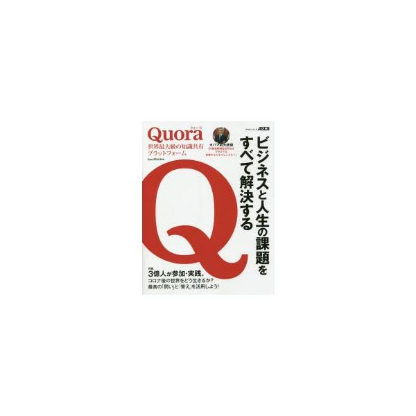 本[ムック] ISBN:9784049110432 出版社:角川アスキー総合研究所 出版年月:2020年05月 サイズ:143P 28cm ビジネス ≫ ビジネス教養 [ ビジネスモデル ] クオ-ラ セカイ サイダイキユウ ノ チシキ キ...
