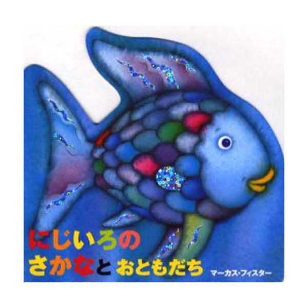 本 ISBN:9784062650618 マーカス・フィスター／作 出版社:講談社 出版年月:2005年04月 サイズ:1冊（ページ付なし） 16×16cm 児童 ≫ 知育絵本 [ 知育絵本その他 ] 原タイトル：Ein Tag mit d...