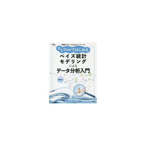 本 ISBN:9784065165362 馬場真哉／著 出版社:講談社 出版年月:2019年07月 サイズ:351P 24cm コンピュータ ≫ プログラミング [ 統計・解析 ] ア-ル ト スタン デ ハジメル ベイズ トウケイ モデリ...