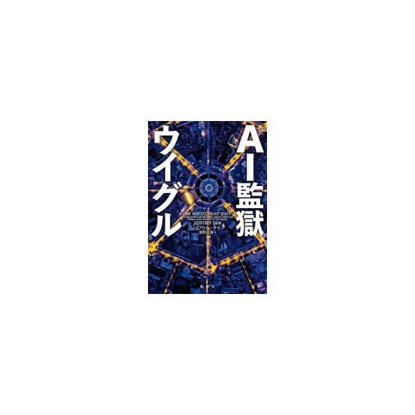 本 ISBN:9784105072612 ジェフリー・ケイン／著 濱野大道／訳 出版社:新潮社 出版年月:2022年01月 サイズ:333P 20cm 教養 ≫ ノンフィクション [ 海外事情 ] 原タイトル：THE PERFECT POL...