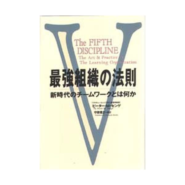 本 ISBN:9784198603090 ピーター・M・センゲ／著 守部信之／ほか訳 出版社:徳間書店 出版年月:1995年06月 サイズ:404P 20cm 経営 ≫ 企業・組織論 [ 経営組織論 ] 原書名：The fifth disc...