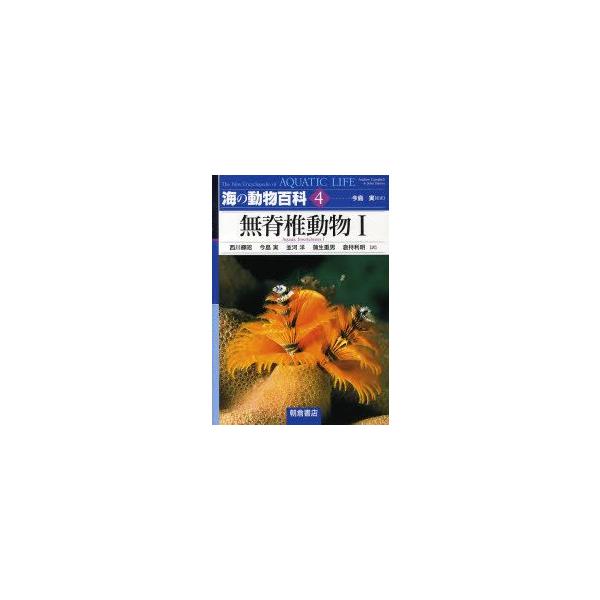 本 ISBN:9784254176988 Andrew Campbell／〔編〕 John Dawes／〔編〕 出版社:朝倉書店 出版年月:2007年06月 サイズ:6，77，15P 31cm 理学 ≫ 生物学 [ 動物学一般 ] 原タイト...