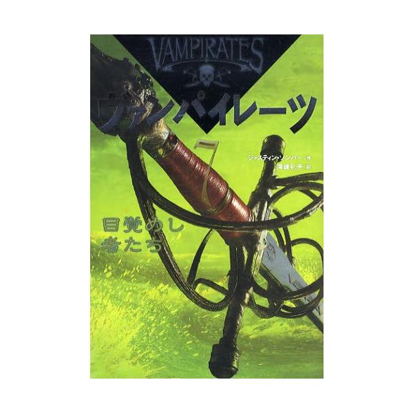本 ISBN:9784265076574 ジャスティン・ソンパー／作 海後礼子／訳 出版社:岩崎書店 出版年月:2010年07月 サイズ:261P 19cm 児童 ≫ 読み物 [ 高学年向け ] 原タイトル：Vampirates：blood...
