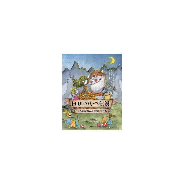 本 ISBN:9784286241104 フリットゴーエンデ フルーエ／文 グンヴォール・ラースムッセン／絵 ライテン愛美／訳 出版社:文芸社 出版年月:2023年05月 サイズ:1冊（ページ付なし） 20cm 児童 ≫ 読み物 [ 読み物...