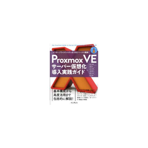 本 ISBN:9784295021254 青山尚暉／〔ほか〕著 出版社:インプレス 出版年月:2025年03月 サイズ:258P 24cm コンピュータ ≫ ネットワーク [ サーバ ] プロツクスモツクス ブイイ- サ-バ- カソウカ ド...