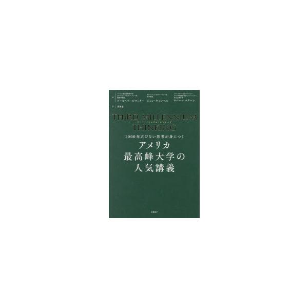 本 ISBN:9784296000999 ソール・パールマッター／著 ジョン・キャンベル／著 ロバート・マクーン／著 花塚恵／訳 出版社:日経BP 出版年月:2025年06月 サイズ:429P 21cm ビジネス ≫ ビジネス教養 [ ビジ...