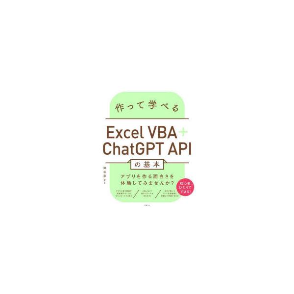 本 ISBN:9784296080373 池谷京子／著 出版社:日経BP 出版年月:2025年03月 サイズ:431P 24cm コンピュータ ≫ アプリケーション [ 表計算 ] ツクツテ マナベル エクセル ヴイビ-エ- プラス チヤツ...