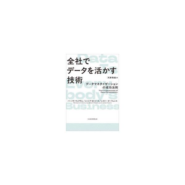 本 ISBN:9784296120055 バーバラ・ウィクサム／著 シンシア・M.ビース／著 レスリー・オーウェンス／著 天野秀俊／訳 出版社:日経BP日本経済新聞出版 出版年月:2025年04月 サイズ:300P 19cm ビジネス ≫ ...