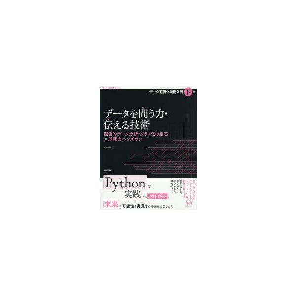 本 ISBN:9784297152734 Kakeami／著 出版社:技術評論社 出版年月:2026年02月 サイズ:405P 23cm コンピュータ ≫ データベース [ データ分析 ] デ-タ カシカ ギジユツ ニユウモン 2 2 テツ...