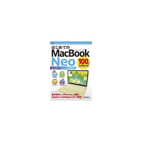 本 ISBN:9784297157784 リンクアップ／著 出版社:技術評論社 出版年月:2026年08月 サイズ:95P 26cm コンピュータ ≫ Macintosh [ Mac OS ] ハジメテ ノ マツク ブツク ネオ ヒヤクパ-...