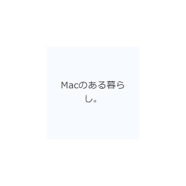 本[ムック] ISBN:9784299080486 出版社:宝島社 出版年月:2026年08月 サイズ:80P 30cm コンピュータ ≫ Macintosh [ Mac OS ] マツク ノ アル クラシ MAC／ノ／アル／クラシ テイ-...