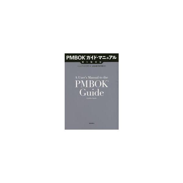 本 ISBN:9784306011595 シンシア・スナイダー／著 清水計雄／共訳 亀井邦裕／共訳 出版社:鹿島出版会 出版年月:2014年09月 サイズ:260P 26cm 工学 ≫ 経営工学 [ 経営数学 ] 原タイトル：A User’...