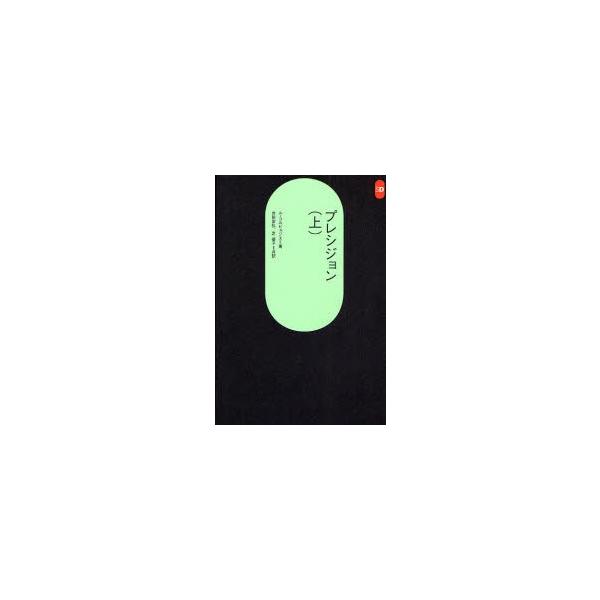 本 ISBN:9784306051850 ル・コルビュジエ／著 井田安弘／共訳 芝優子／共訳 出版社:鹿島出版会 出版年月:1984年02月 サイズ:186P 19cm 工学 ≫ 建築工学 [ 建築工学一般 ] 原書名：Precisions...