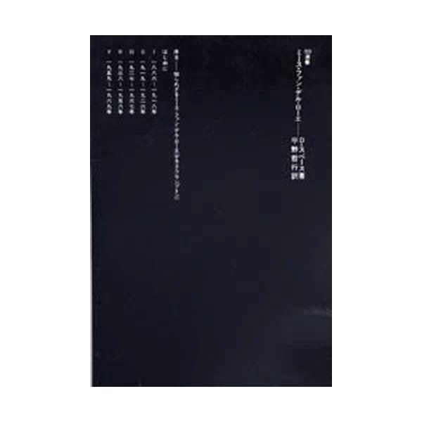 本 ISBN:9784306052048 D・スペース／著 平野哲行／訳 出版社:鹿島出版会 出版年月:1988年04月 サイズ:275P 19cm 工学 ≫ 建築工学 [ 建築史・建築様式 ] 原書名：Mies van der Rohe ...