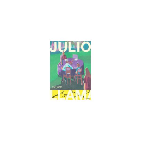 本 ISBN:9784309208534 フリオ・リャマサーレス／著 木村榮一／訳 出版社:河出書房新社 出版年月:2022年05月 サイズ:264P 20cm 文芸 ≫ 海外文学 [ その他ヨーロッパ文学 ] 原タイトル：CUENTOS ...