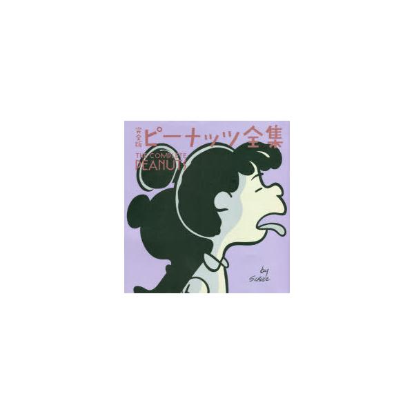 本 ISBN:9784309629094 チャールズ・M・シュルツ／著 谷川俊太郎／訳 出版社:河出書房新社 出版年月:2020年09月 サイズ:325P 20×22cm 教養 ≫ ライトエッセイ [ キャラクターもの ] 原タイトル：Th...