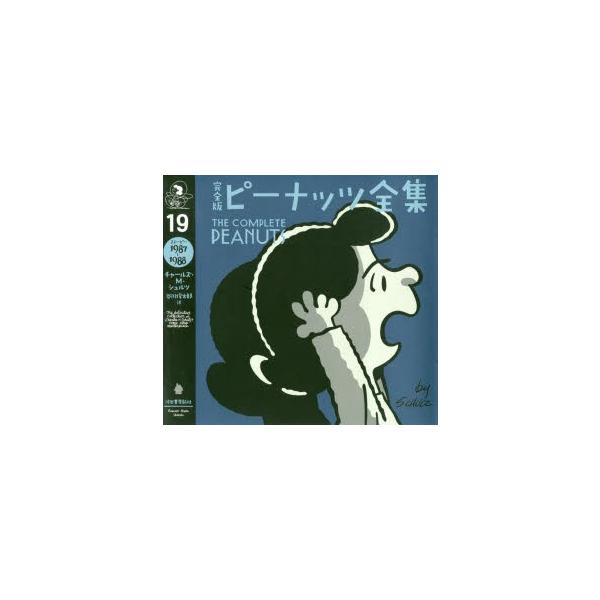 本 ISBN:9784309629193 チャールズ・M・シュルツ／著 谷川俊太郎／訳 出版社:河出書房新社 出版年月:2019年10月 サイズ:323P 20×22cm 教養 ≫ ライトエッセイ [ キャラクターもの ] 原タイトル：Th...