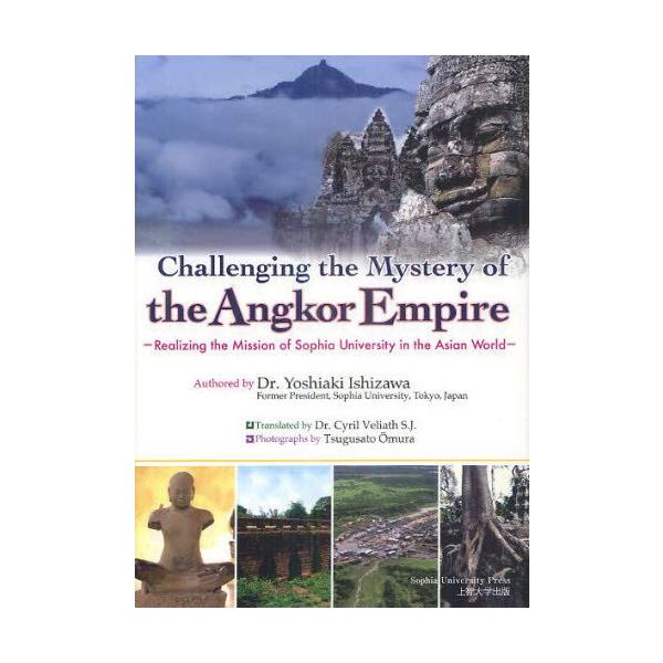 本 ISBN:9784324092910 石澤良昭／著 シリル・ヴェリヤト／訳 大村次郷／写真 出版社:Sophia University Press上智大学出版 出版年月:2012年08月 サイズ:140P 21cm 人文 ≫ 地理 [ ...