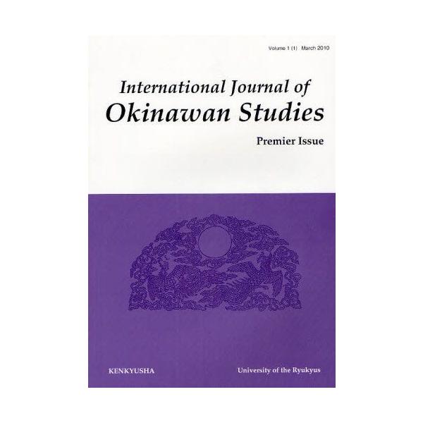 本 ISBN:9784327333010 琉球大学国際沖縄研究所／編集 出版社:研究社 出版年月:2010年03月 サイズ:157P 26cm 社会 ≫ 社会学 [ 地域社会 ] アイジエ-オ-エス 1（2010-3） IJOS 1（201...