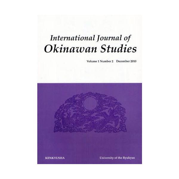本 ISBN:9784327333027 琉球大学国際沖縄研究所／編集 出版社:研究社 出版年月:2010年12月 サイズ:141P 26cm 社会 ≫ 社会学 [ 地域社会 ] アイジエ-オ-エス 1-2（2010-12） IJOS 1-...