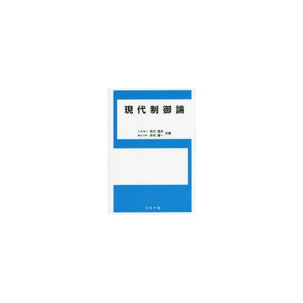 本 ISBN:9784339032123 吉川恒夫／共著 井村順一／共著 出版社:コロナ社 出版年月:2014年09月 サイズ:218P 21cm 工学 ≫ 電気電子工学 [ 計測・制御 ] ゲンダイ セイギヨロン 登録日:2014/09/...