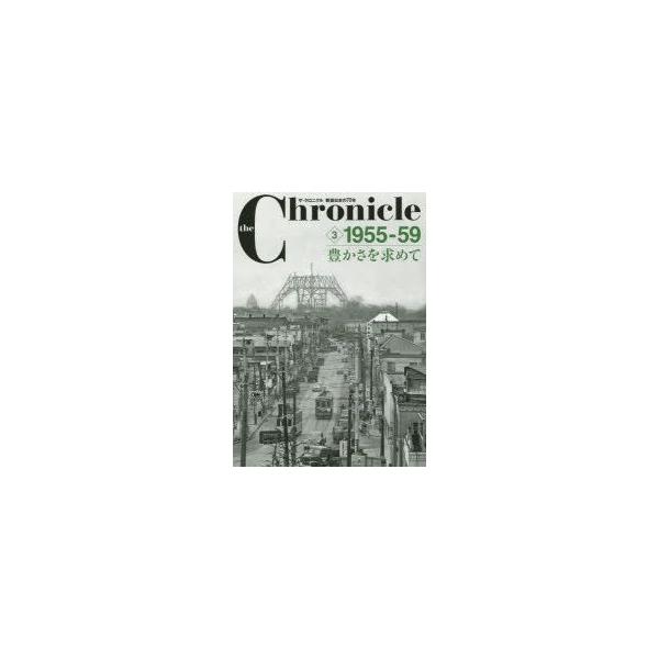 本 ISBN:9784344952560 出版社:共同通信社 出版年月:2014年12月 サイズ:191P 26cm 教養 ≫ ノンフィクション [ ノンフィクションその他 ] ザ クロニクル 3 CHRONICLE 3 ザ クロニクル セ...