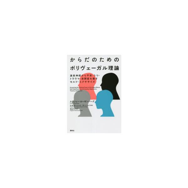 本 ISBN:9784393714140 スタンレー・ローゼンバーグ／著 花丘ちぐさ／訳 出版社:春秋社 出版年月:2021年07月 サイズ:348，14P 19cm 人文 ≫ 臨床心理 [ 臨床心理その他 ] 原タイトル：Accessin...