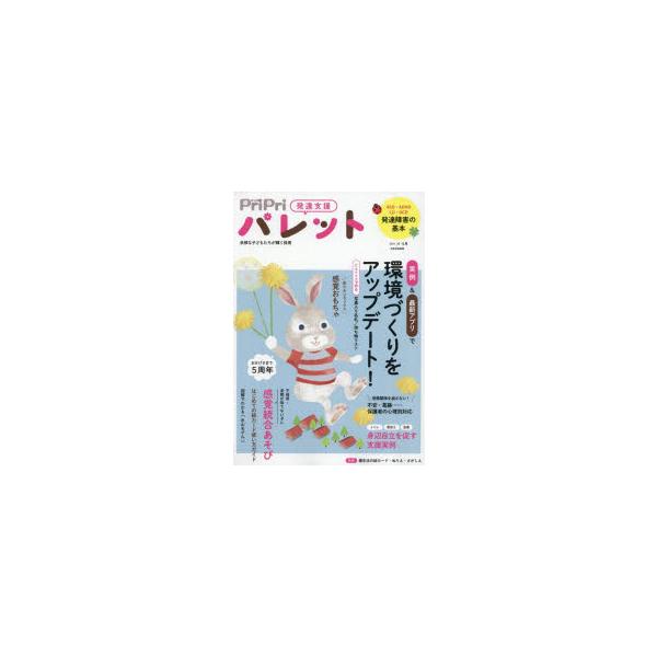 本[ムック] ISBN:9784418261048 出版社:世界文化ワンダーグループ 出版年月:2026年02月 サイズ:90P 30cm 生活 ≫ しつけ子育て [ 育児 ] プリプリ パレツト 2026-4 2026-4 PRIPRI／...