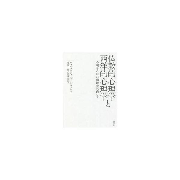 本 ISBN:9784422117775 ヴォルフガング・ギーゲリッヒ／著 猪股剛／訳 宮澤淳滋／訳 出版社:創元社 出版年月:2022年03月 サイズ:252P 21cm 人文 ≫ 精神分析 [ 精神分析その他 ] 原タイトル：Pitfa...