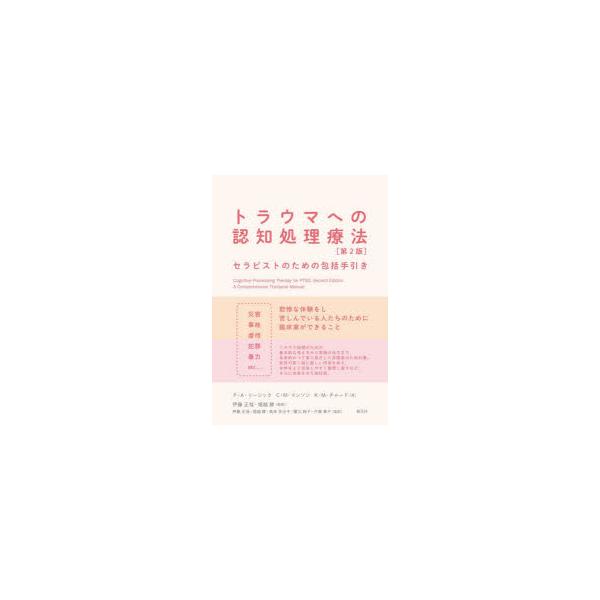 本 ISBN:9784422118666 P.A.リーシック／著 C.M.マンソン／著 K.M.チャード／著 伊藤正哉／監修 堀越勝／監修 伊藤正哉／〔ほか〕監訳 出版社:創元社 出版年月:2026年07月 サイズ:299P 26cm 人文...