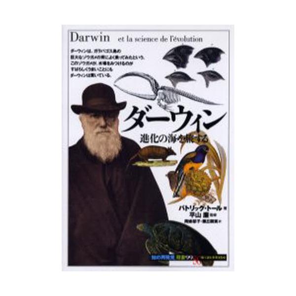 本 ISBN:9784422211596 パトリック・トール／著 平山廉／監修 南条郁子／訳 藤丘樹実／訳 出版社:創元社 出版年月:2001年10月 サイズ:158P 18cm 新書・選書 ≫ 選書・双書 [ 知の再発見双書 ] 原書名：...