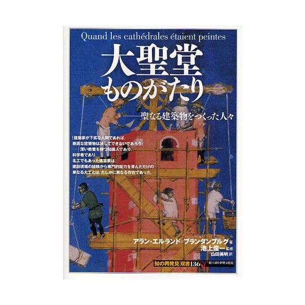 本 ISBN:9784422211961 アラン・エルランド＝ブランダンブルグ／著 池上俊一／監修 山田美明／訳 出版社:創元社 出版年月:2008年03月 サイズ:186P 18cm 新書・選書 ≫ 選書・双書 [ 知の再発見双書 ] 原...