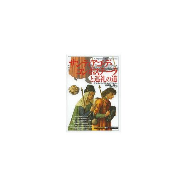 本 ISBN:9784422212197 グザヴィエ・バラル・イ・アルテ／著 杉崎泰一郎／監修 遠藤ゆかり／訳 出版社:創元社 出版年月:2013年05月 サイズ:158P 18cm 新書・選書 ≫ 選書・双書 [ 知の再発見双書 ] 原タ...