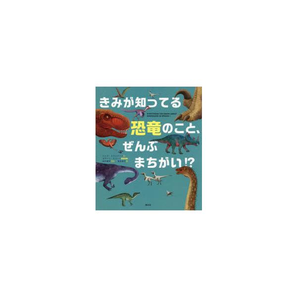本 ISBN:9784422430683 ニック・クランプトン／著 ガヴィン・スコット／イラスト 田中康平／監訳 喜多直子／訳 出版社:創元社 出版年月:2025年10月 サイズ:64P 30cm 児童 ≫ 学習 [ 動物・植物・魚・虫 ]...