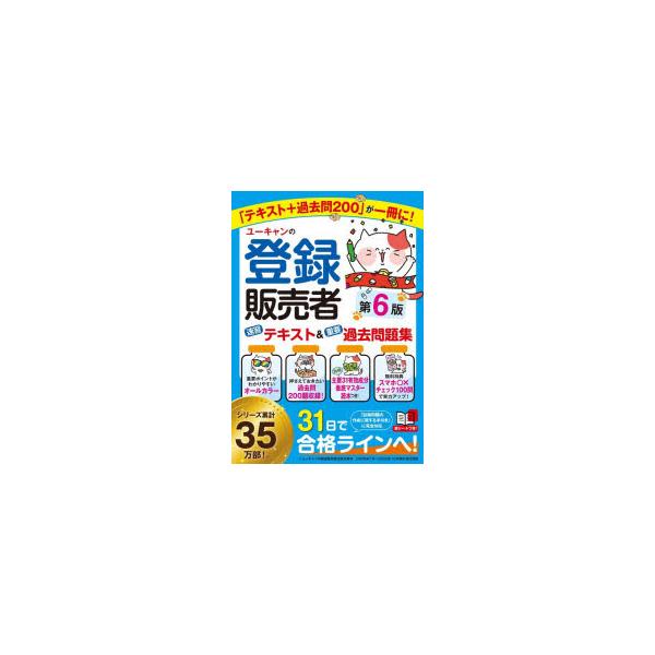 本 ISBN:9784426617493 ユーキャン登録販売者試験研究会／編 出版社:ユーキャン学び出版 出版年月:2026年09月 サイズ:543P 21cm 薬学 ≫ 薬学関連資格試験 [ 薬学関連資格その他 ] ユ-キヤン ノ トウロ...