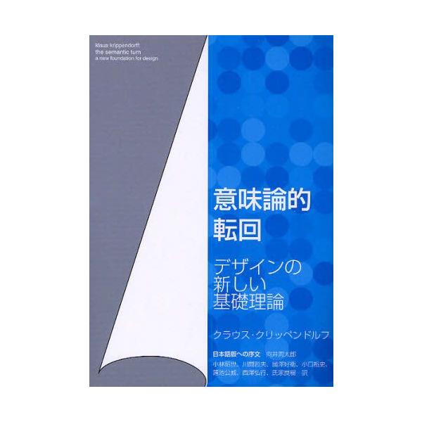本 ISBN:9784434130335 クラウス・クリッペンドルフ／著 小林昭世／訳 川間哲夫／訳 国沢好衛／訳 小口裕史／訳 蓮池公威／訳 西沢弘行／訳 氏家良樹／訳 出版社:エスアイビー・アクセス 出版年月:2009年04月 サイズ:...