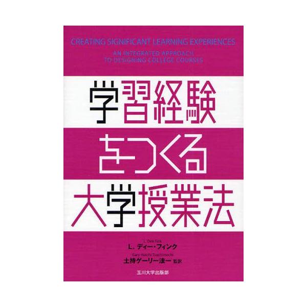 本 ISBN:9784472404382 L.ディー・フィンク／著 土持ゲーリー法一／監訳 出版社:玉川大学出版部 出版年月:2011年10月 サイズ:342P 21cm 教育 ≫ 教育学 [ 高等教育・大学論 ] 原タイトル：Creati...