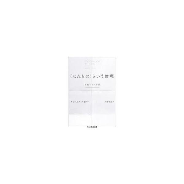 本 ISBN:9784480511607 チャールズ・テイラー／著 田中智彦／訳 出版社:筑摩書房 出版年月:2023年03月 サイズ:241P 15cm 文庫 ≫ 学術・教養 [ ちくま学芸文庫 ] 原タイトル：THE MALAISE O...
