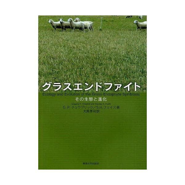 本 ISBN:9784486019206 G.P.チュウプリック／著 S.H.フェイス／著 大園享司／訳 出版社:東海大学出版会 出版年月:2012年04月 サイズ:295P 22cm 理学 ≫ 生物学 [ 植物生態学 ] 原タイトル：Ec...