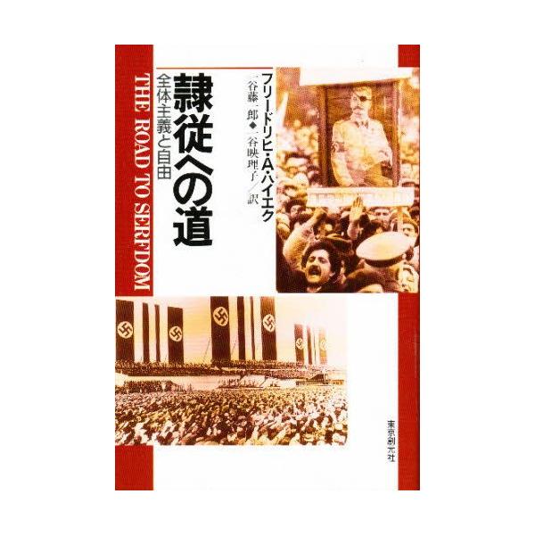 本 ISBN:9784488013035 フリードリヒ・A・ハイエク／〔著〕 一谷藤一郎／訳 一谷映理子／訳 出版社:東京創元社 出版年月:1992年07月 サイズ:322P 19cm 経済 ≫ 経済 [ 経済学一般 ] 原書名：The r...