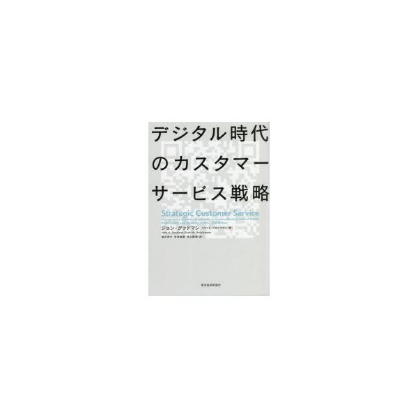 本 ISBN:9784492558027 ジョン・グッドマン／著 スコット・ブロッツマン／著 畑中伸介／訳 米林敏幸／訳 井上雅博／訳 出版社:東洋経済新報社 出版年月:2021年10月 サイズ:345P 22cm 経営 ≫ 企業・組織論 ...