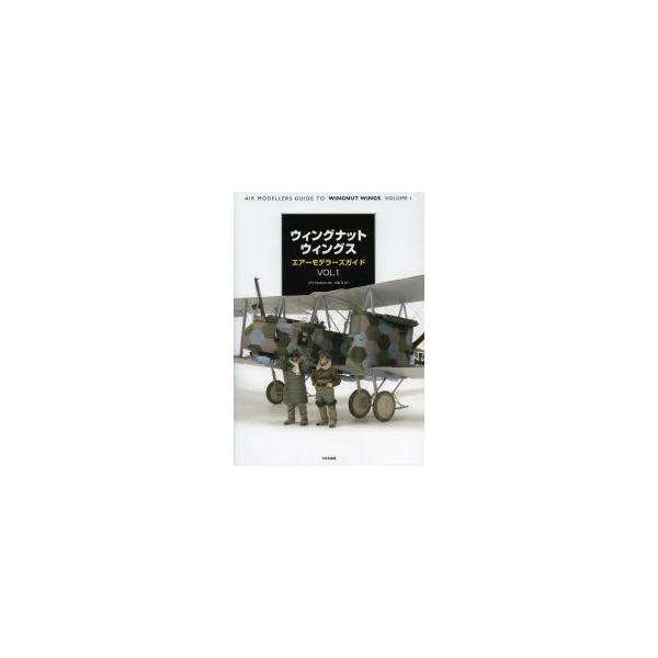 本 ISBN:9784499231251 AFV Modeller／編 大里元／訳 出版社:大日本絵画 出版年月:2014年01月 サイズ:119P 30cm 趣味 ≫ ホビー [ 模型工作 ] 原タイトル：AIR Modeller’s G...