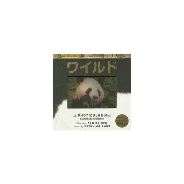 本 ISBN:9784499287289 キャシー・ウォラード／ぶん ダン・ケイネン／さく きたなおこ／やく 出版社:大日本絵画 出版年月:2018年 サイズ:1冊（ページ付なし） 22×22cm 児童 ≫ しかけ絵本 [ しかけ絵本その他...