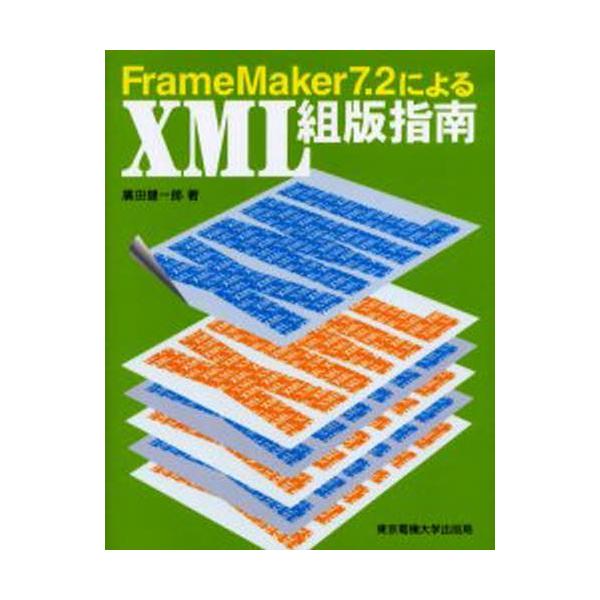 本 ISBN:9784501540500 広田健一郎／著 出版社:東京電機大学出版局 出版年月:2006年02月 サイズ:406P 24cm コンピュータ ≫ グラフィック・DTP・音楽 [ DTP ] フレ-ムメ-カ- ナナテンニ ニ ヨ...