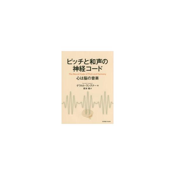 本 ISBN:9784501555207 ゲラルト・ラングナー／著 根本幾／訳 出版社:東京電機大学出版局 出版年月:2017年02月 サイズ:270P 21cm 理学 ≫ 生物学 [ 生物学その他 ] 原タイトル：The Neural C...