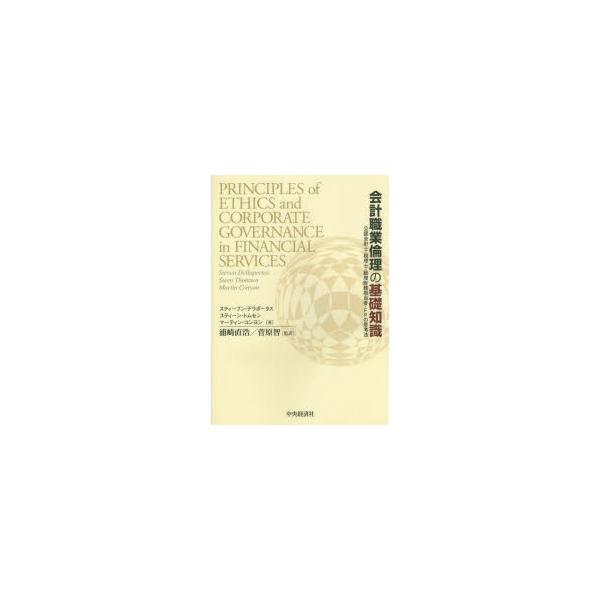 本 ISBN:9784502182518 スティーブン・デラポータス／著 スティーン・トムセン／著 マーティン・コンヨン／著 浦崎直浩／監訳 菅原智／監訳 出版社:中央経済社 出版年月:2016年04月 サイズ:260P 21cm 経営 ≫...
