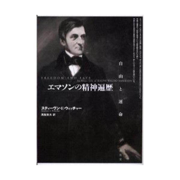 本 ISBN:9784523292623 スティーヴン・E.ウィッチャー／〔著〕 高梨良夫／訳 出版社:南雲堂 出版年月:2001年04月 サイズ:316P 22cm 人文 ≫ 哲学・思想 [ 近代哲学 ] 原書名：Freedom and ...