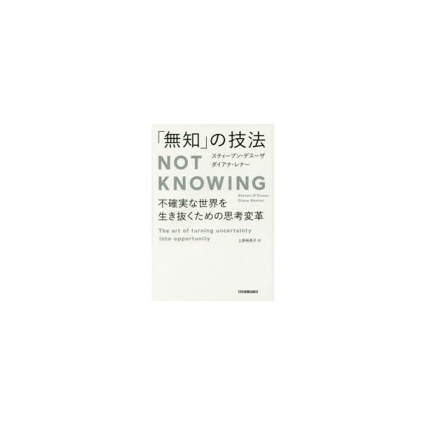 本 ISBN:9784534053299 スティーブン・デスーザ／著 ダイアナ・レナー／著 上原裕美子／訳 出版社:日本実業出版社 出版年月:2015年11月 サイズ:352，6P 19cm ビジネス ≫ 自己啓発 [ 自己啓発その他 ] ...